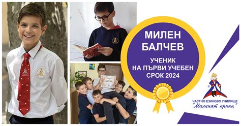 Частно училище и детска градина Малкият принц Варна