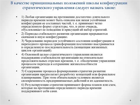 Научные школы на которых базируется стратегическое государственное ...