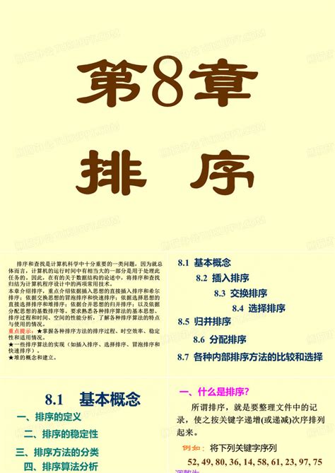 数据结构、排序插入排序、选择排序、冒泡排序和快速排序ppt模板下载编号lpxexpno熊猫办公