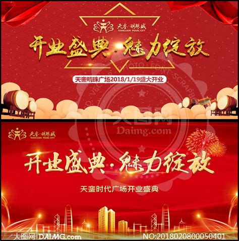 商业广场盛大开业海报psd源文件大图网图片素材