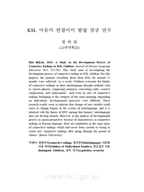 한하림 2019 Ksl 아동의 연결어미 발달 양상 연구 Pdf