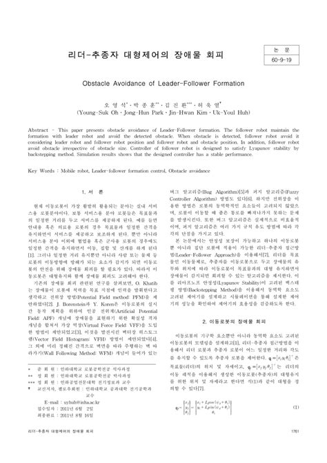 Pdf Obstacle Avoidance Of Leader Follower Formation