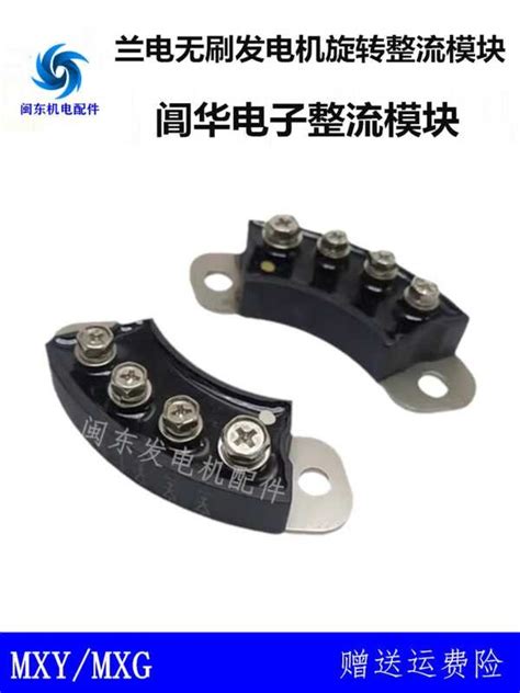 Lanzhou Electric Brushless Generator Rotating Rectifier Diode Module Bridge Group Silicon