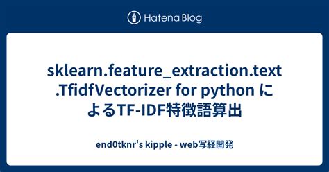 Sklearnfeatureextractiontexttfidfvectorizer For Python によるtf Idf特徴語