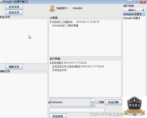 JavaSwing聊天室应用 CSDN博客