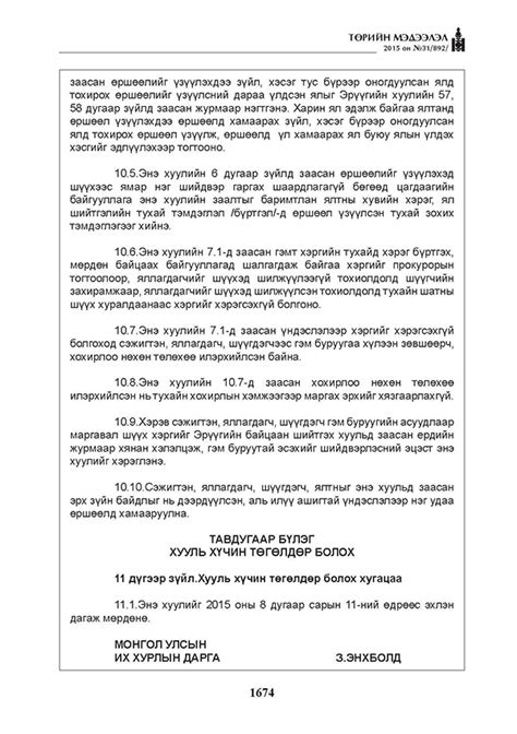 Өршөөлийн хуультай танилц бүрэн эхээрээ