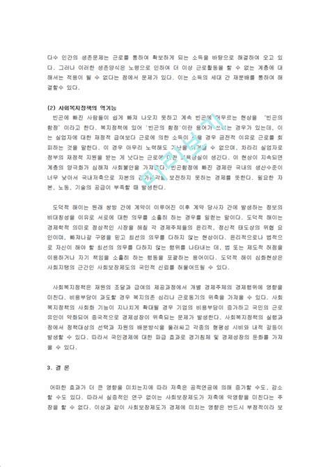 사회과학 다운로드 사회복지개론 다운로드 사회복지정책의 순기능과 역기능 등록 La 또는 사회복지 정책 통해 시장의 Private Solution