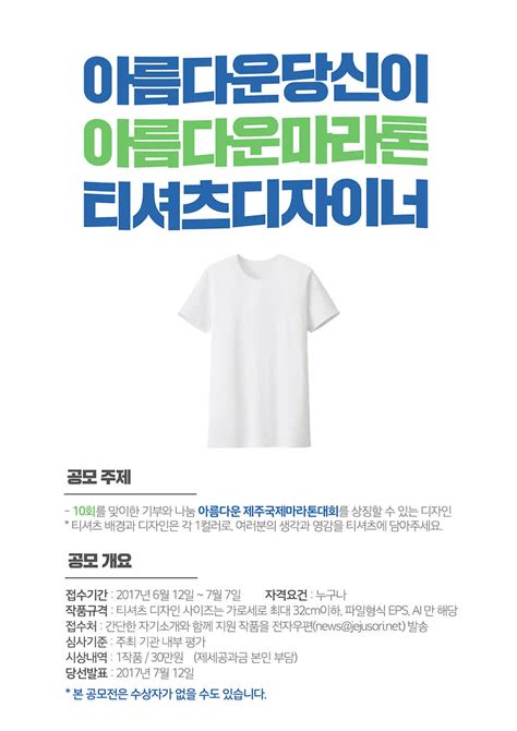 제주의소리 아름다운 제주 국제마라톤대회 티셔츠 디자인공모전 모집 공모전 대외활동 링커리어