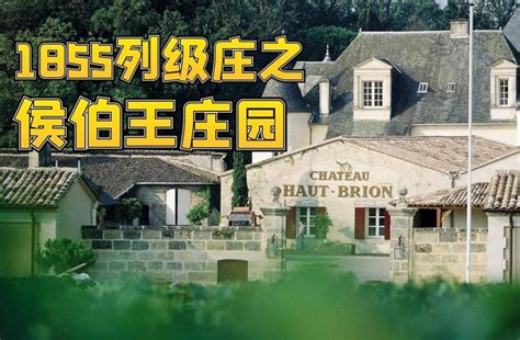 寻庄问旅 1855列级庄之侯伯王酒庄（一级庄） 知乎