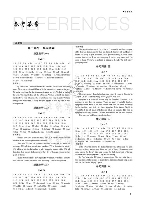 超越11八年级英语人教版所有年代上下册答案大全——青夏教育精英家教网——