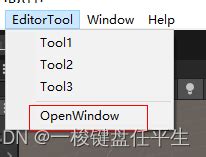 Editor工具开发基础四窗口EditorWindow CSDN博客