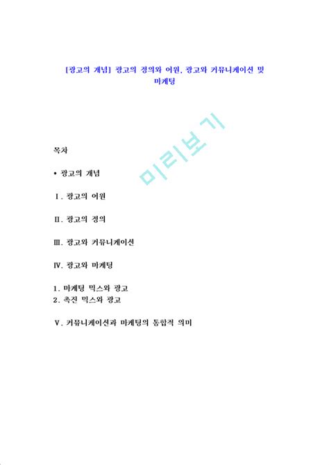 광고의 정의와 어원 광고와 커뮤니케이션 및 마케팅 올레포트