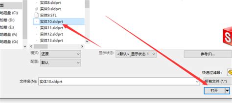 sldprt文件怎么打开 360新知