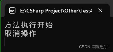 C async await 任务超时处理 CSDN社区 C async await 任务超时处理 CSDN社区