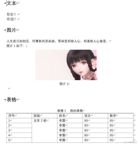 Java根据模板动态生成word文档 Csdn博客