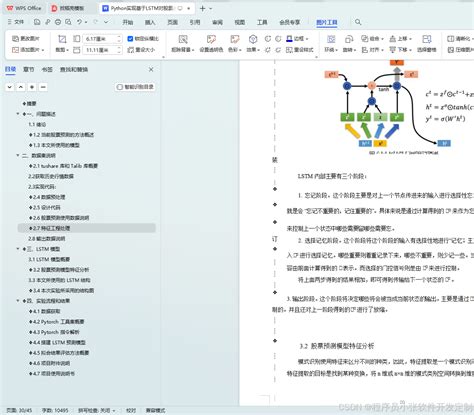 Python实现基于lstm对股票走势的预测 毕业论文项目源码及数据库文件 Csdn博客 Python实现基于lstm对股票走势的预测 毕业论文项目源码及数据库文件 Csdn博客