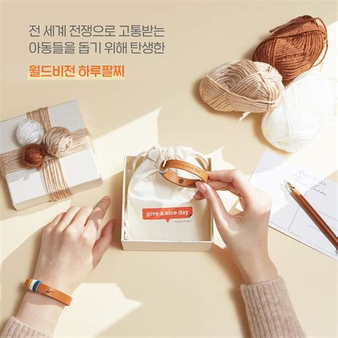 세상에 단 하나뿐인 기부팔찌 ⠀ 월드비전 하루팔찌 와 월드비전 World Vision Korea Facebook