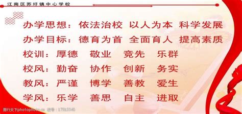 学校办学目标图片免费下载 学校办学目标素材 学校办学目标模板 图行天下素材网