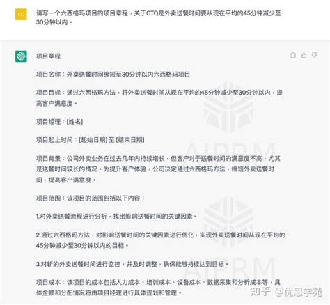 优思学院质量人如何利用ChatGPT提升工作效率 知乎