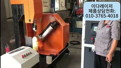 엘보절단기 레이저 곡면파이프 절단기 이다레이저 가공영상 엘보 Youtube