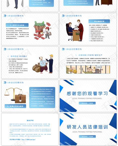 蓝色简约法律培训公司司法反商业贿赂pptppt模板免费下载 Ppt模板 千库网