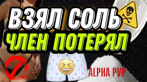 СОЛЬ пенис член В ПЕРВЫЙ РАЗ ИМПОТЕНЦИЯ Грач Youtube