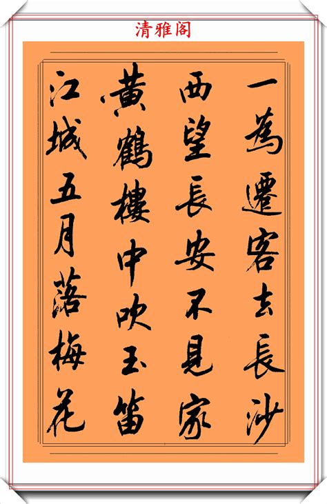 中书协书法大家陆维中，行书字帖《唐诗经典》欣赏，行书入门教程 搜狐大视野 搜狐新闻