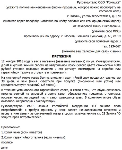 Претензия К Магазину О Возврате Денежных Средств — Товары для дома интернет магазин