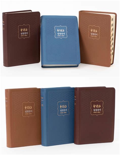 [개역개정4판 새찬송가] 두란노 성경전서 Nkr72thu 중 합본 색인 무주석 Pu 무지퍼 연청색 인터넷 기독교백화점 진흥천사닷컴