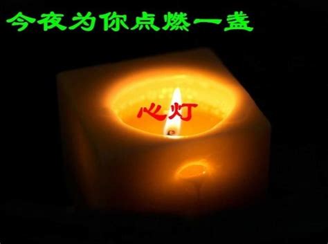 心灯图片悼念 心灯图片大全悼念伤感 配图网