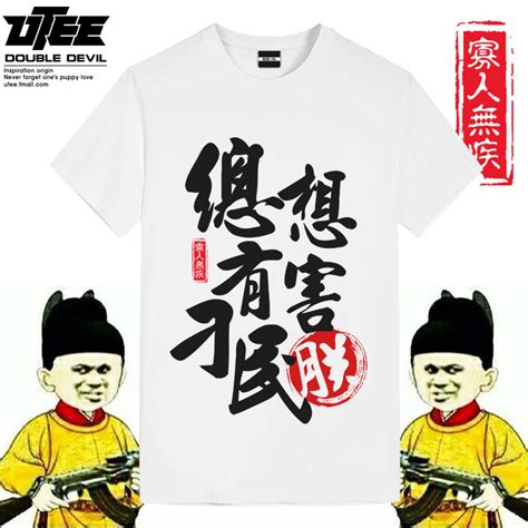 Utee总有刁民想害朕t恤动漫中国风情侣纯棉短袖t恤文字夏季新款虎窝淘