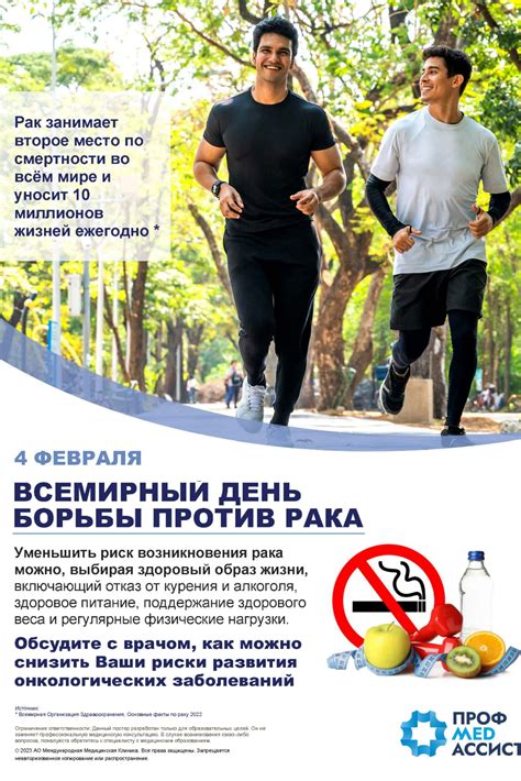 4 февраля Всемирный день по борьбе с раком
