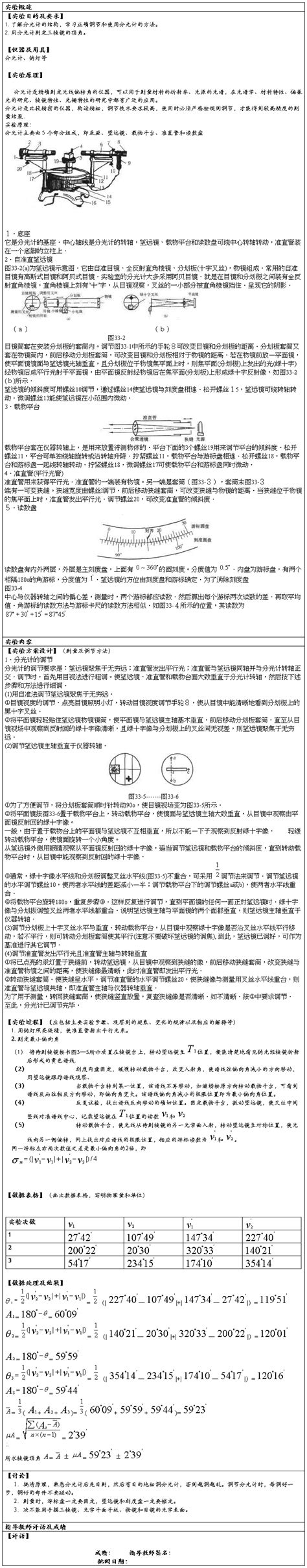 分光计实验总结八篇 范文118