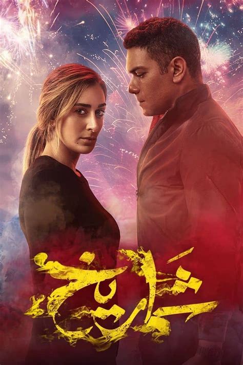 Fireworks 2023 Posters — The Movie Database Tmdb