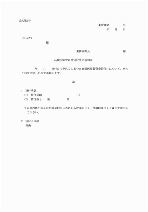 東伊豆町国民健康保険高額医療費資金貸付条例施行規則