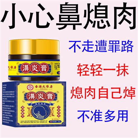 Hong Kong Rhinitis Ointment For Sinusitis Nasal Congestion Itchy Nose