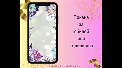 Покана за Рожден ден юбилей или годишнина Youtube