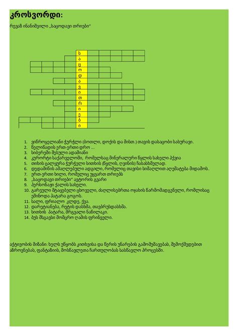 Calaméo აქტივობები ნუნუკა