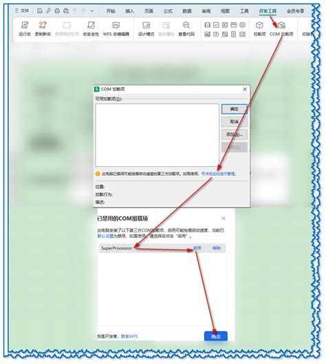 《超级处理器》怎么安装到wps excel（最后有下载地址） excel大表格 博客园