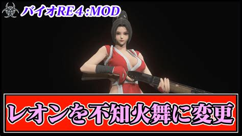 【バイオハザードre4】おすすめのmod導入手順一覧｜必要なツールのインストール・使い方まとめ解説【バイオre4チート改造】 ゲームメイル