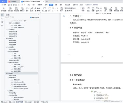 基于android的手机通讯录设计安卓手机通讯录开发 Csdn博客