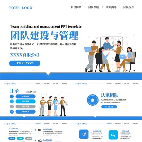 团队搭建与管理运营ppt模板 会员免费下载 Ppter吧