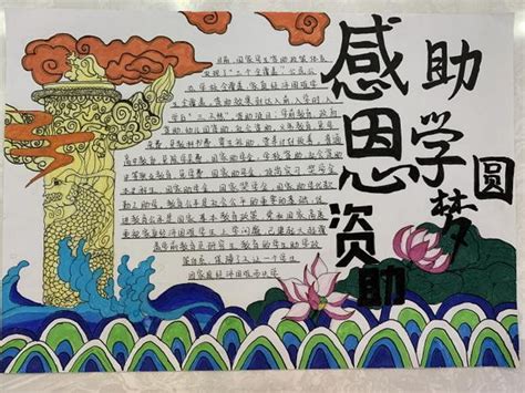 资助感恩手抄报 青春 育人 大山谷图库