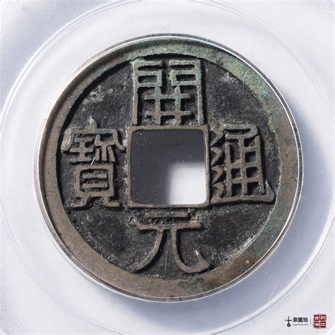 唐 开元通宝 背月 古泉园地2024春季钱币杂项拍卖会 拍卖预展