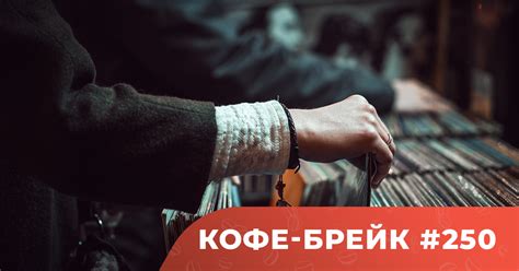 Кофе брейк 250 Как в Java Stream Api использовать Collect и Sorted Понимание Lombok в Java