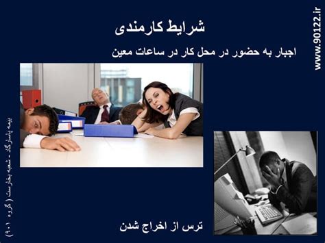 اخذ نمایندگی بیمه عمر و تامین آتیه پاسارگاد Ppt