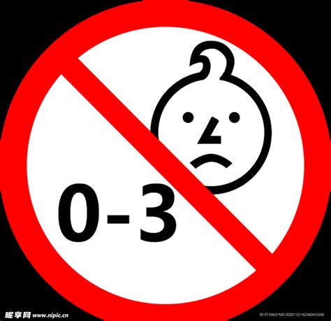 婴幼儿禁止标识 0 3岁设计图公共标识标志标志图标设计图库昵图网