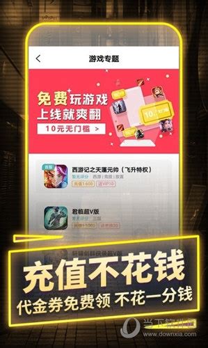 手游平台app哪个好 这几款让你玩转手游 当下软件园