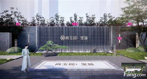 尚玉园玺苑新拍现场谍照实时了解楼盘新动态 保定新房网 房天下