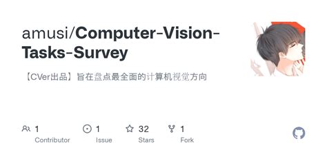 github amusi computer vision tasks survey 【cver出品】旨在盘点最全面的计算机视觉方向